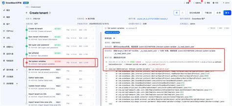 体验 oceanbase 参数模板功能 oceanbase query timeout csdn博客