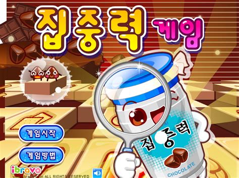 집중력 게임 추억아이브라보게임 모음 게임고고 플래시게임 아카이브