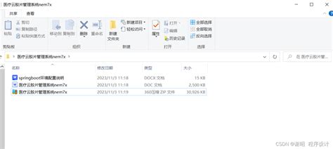 Springbootjavaphpnodepython医疗云胶片管理系统【计算机毕设】云胶片开发 Csdn博客