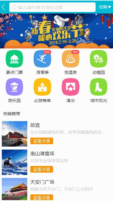 vue2 5开发去哪儿网app 去哪儿网的演示项目源码下载 csdn博客
