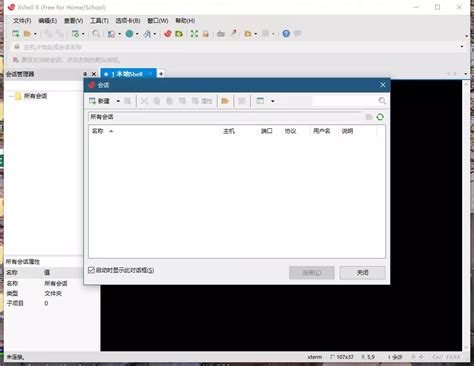 Xshell6的正确打开方式本地xshell在哪打开 Csdn博客