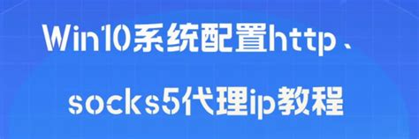 电脑端简单实现socks5动态全局切换教程 知乎