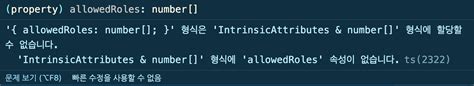 [ react typescript props 타입 이슈 intrinsicattributes and 부모에서 자식으로 넘긴
