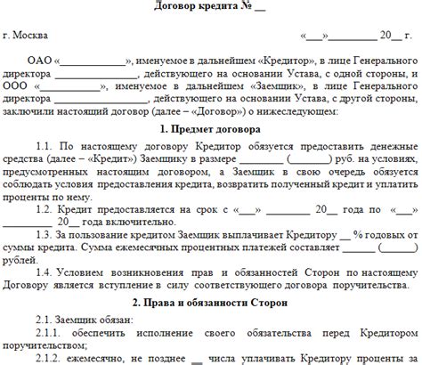 Договор кредита образец скачать бесплатно