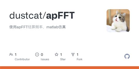 Github Dustcatapfft 使用apfft结算频率，matlab仿真