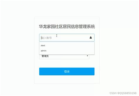 Java家园社区居民基本信息报修管理系统ssm Csdn博客