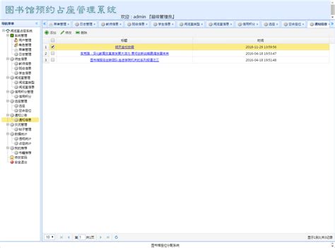 jsp ssm mysql实现的图书馆预约占座管理系统 王者★孤傲 博客园