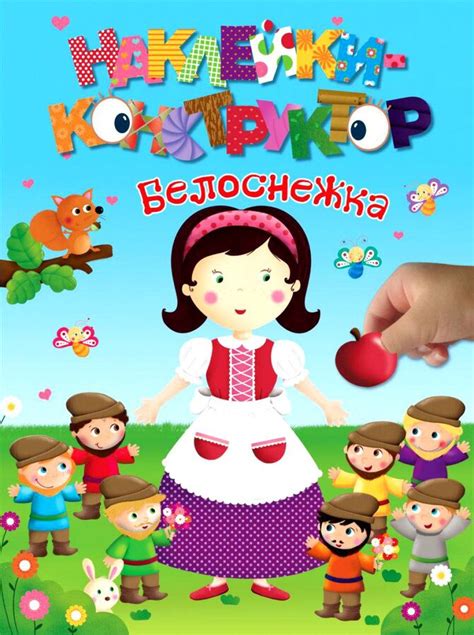 Наклейки конструктор Детские книги ЭКСМО Журналы