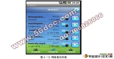 基于安卓android的网络音乐播放器的设计与实现java56设计资料网