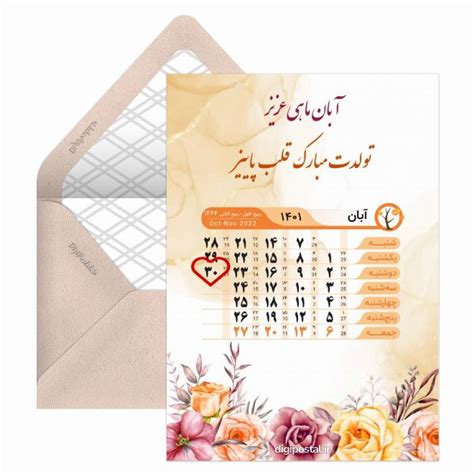 تبریک تولد تقویم آبان ماهی کارت پستال دیجیتال