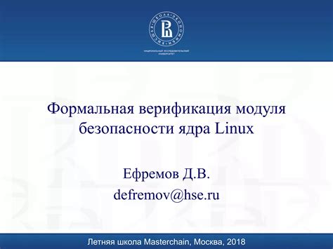 formal verification of a linux security module ppt