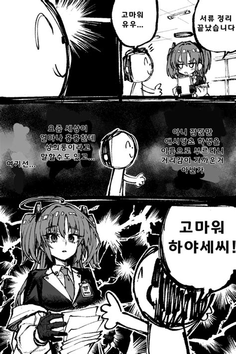 블아 학생과 거리감을 유지하려는 선생 만화 로맨스 만화 선생님 만화