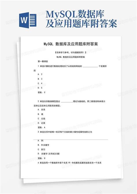 Mysql数据库及应用题库附答案word模板下载编号qrxxvdkv熊猫办公