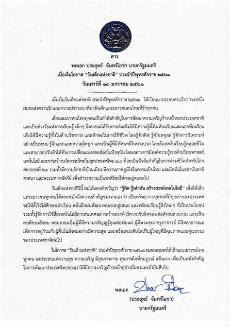 สารวันเด็กแห่งชาติ 2561 ไฟล์เวิร์ด แก้ไขได้ รักครู Com