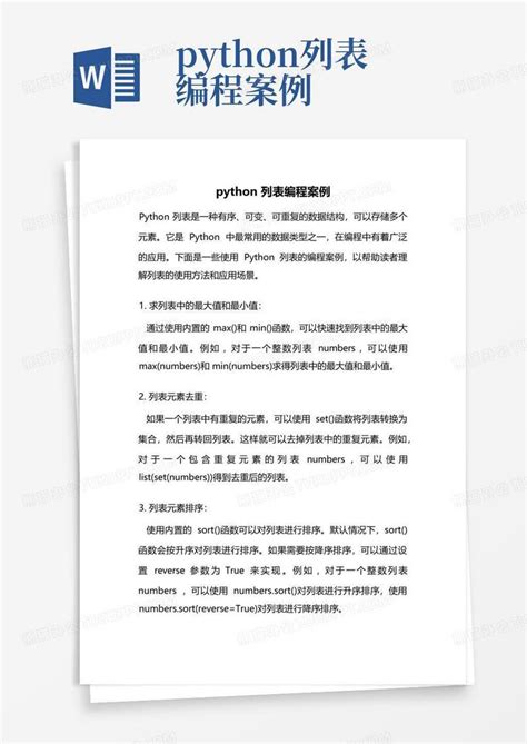 Python列表编程案例word模板下载编号lzpdbmnr熊猫办公