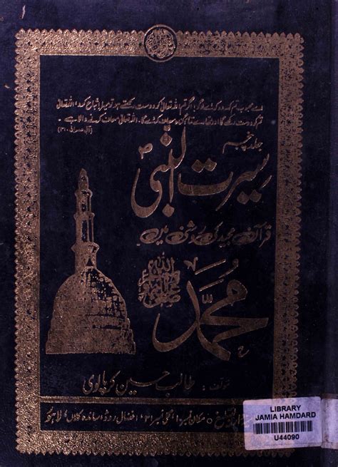Seeratun Nabi Quran Majeed Ki Roshni Mein Volume 005 By Talib Husain Kirpalvi Rekhta