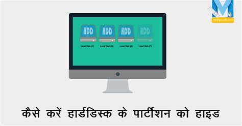 All Computers Work How To Hide The Hard Disk Partition In Hindi कैसे करें हार्ड डिस्क के