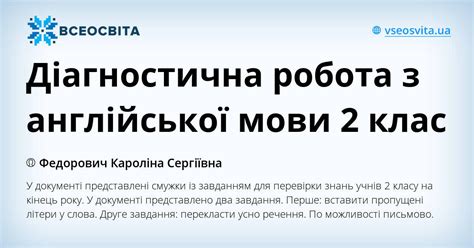 Діагностична робота з англійської мови 2 клас Тест Англійська мова