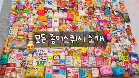 [ 모든 종이스퀴시 소개 2탄 🪅🔥 ] Feat 순둥이 모든 종이스퀴시 소개 꿀잼 종이스퀴시 만들기 순둥이 수달이의 공작소 Youtube