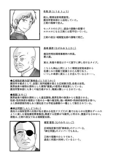 Sluttishkankyou Chian Kyoku Sousakan Mitsurugi Kagami Nhentai