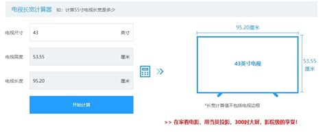 43英寸电视长宽多少？43英寸电视机尺寸长宽对照表 海信智能电视 znds