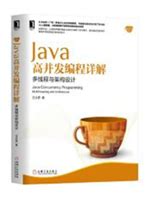 Java高并发编程详解多线程与架构设计 120 77MB PDF超清完整版下载 Java电子书 码农之家