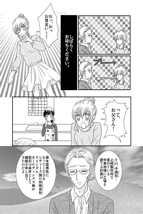 ロマンスの神様（ひろみ）第1話