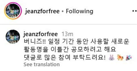 어도어 뉴진스 새 활동명 공모는 중대한 계약 위반