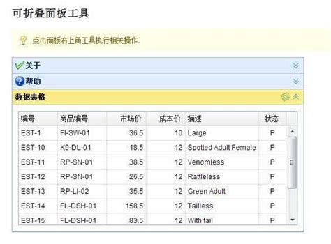 一头扎进easyui第二十七讲（accordion组件） java知识分享网 免费java资源下载