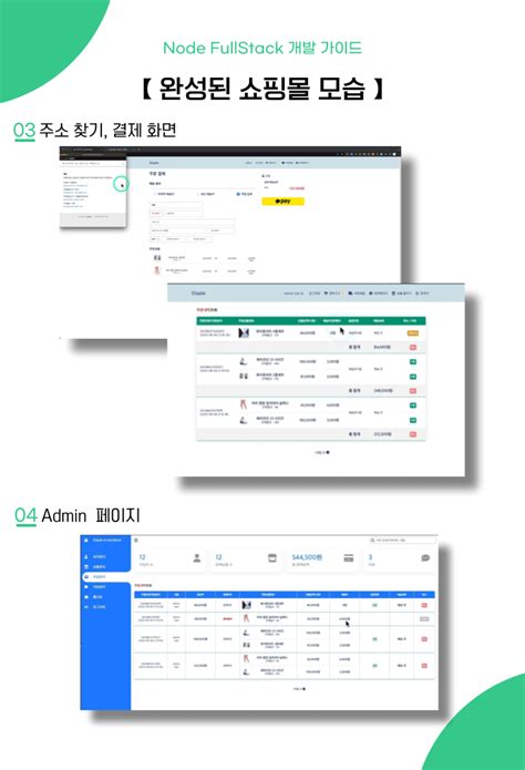 nodefull stack 개발 가이드 강의 싸플 인프런