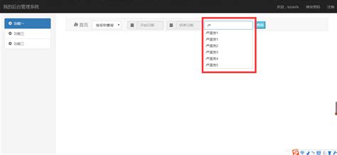 输入框联想功能django 输入框自动联想 Csdn博客 输入框联想功能django 输入框自动联想 Csdn博客