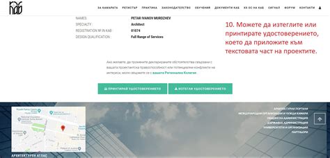 Указания за изтегляне на удостоверенията за проектантска правоспособност РК София Област