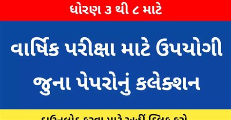 Std 3 To 8 Varshik Parixa Paper Collection Model Exam Papers Gujarat Educare