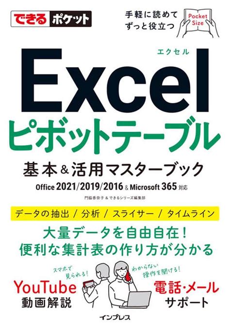データがないときに「0」と表示するには 『できるポケット Excelピボットテーブル 基本＆活用マスターブック Office 2021