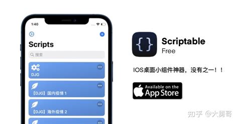 scriptable 桌面小组件神器！ 知乎