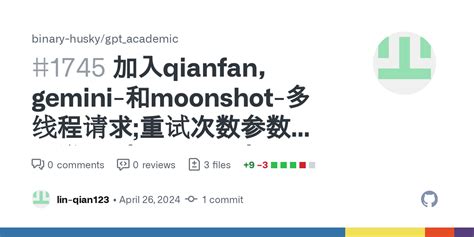 加入qianfangemini 和moonshot 多线程请求 重试次数参数加入设置config pyRETRY TIMES AT UNKNOWN ERROR by lin