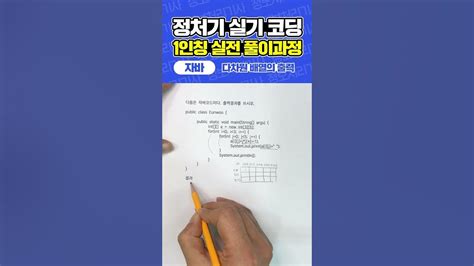 정보처리기사 실기 자바 코딩 예상문제 다차원 배열의 출력 Youtube