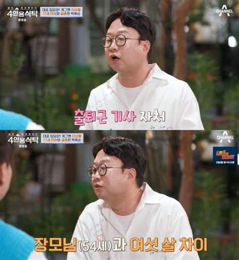 박휘순 17세 연하 아내 위해 기사 노릇장모와 6세 차이