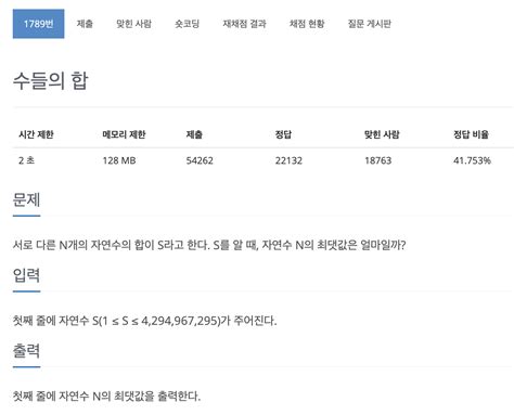 [python] 백준 수들의 합 1789번