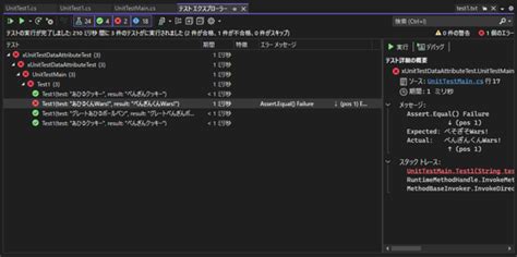 Xunitで入力データ、結果をファイルから読み込むテストで、テストエクスプローラーにキャプション表示する Cプログラミング Ipentec