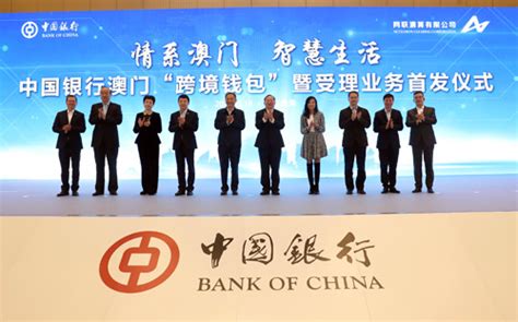 中国银行推出澳门“跨境钱包”