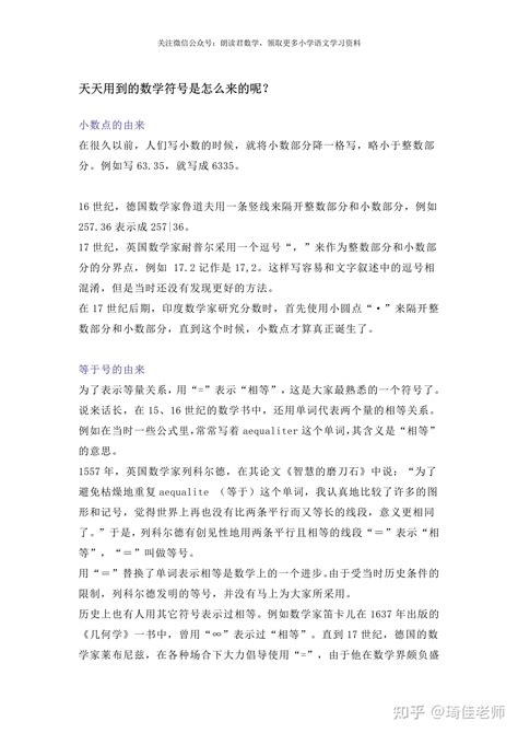 天天用到的数学符号是怎么来的呢？ 知乎
