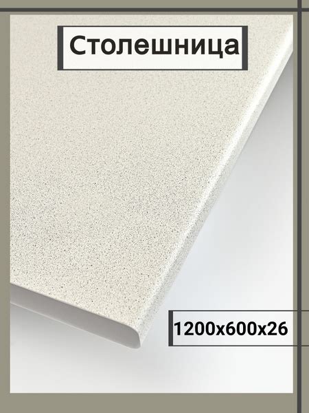 Mebelton Столешница,HPL пластик, ЛДСП,600х1200х26мм - купить с ...