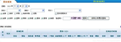 编程乐趣：c实现读取12306票价信息c 12306信息 Csdn博客