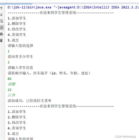 Java实现简易学生管理系统 Csdn博客