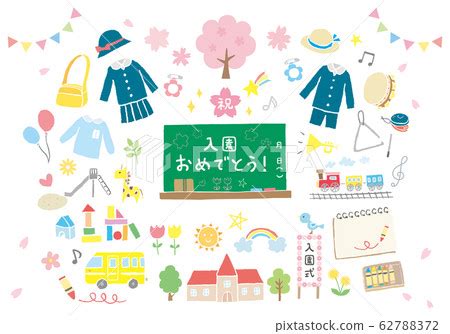 與幼兒園和入學有關的手繪插圖 插圖素材 [62788372] Pixta圖庫