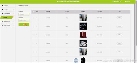 python毕设年丰化肥商品库存管理系统jg0h8程序 论文 csdn博客