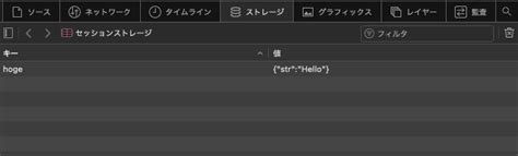 Javascript Sessionstorageの簡単な使い方 Mebee