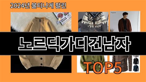 노르딕가디건남자 생활을 바꾸는 알리익스프레스 필수템 Best 10 Youtube
