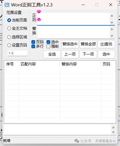 Ms Word正则表达式工具推荐 知乎